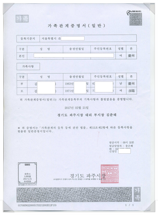 한국 가족관계증명서영문 : 네이버 블로그