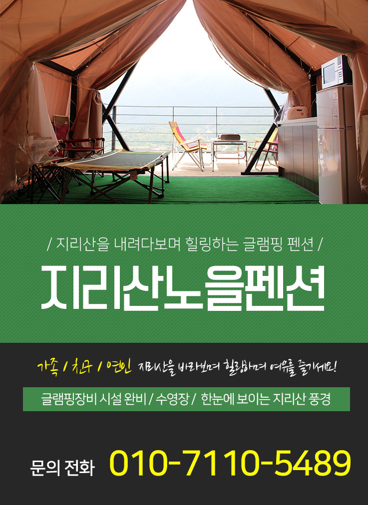 지리산 노을 펜션 - 지리산 수영장 펜션 : 네이버 블로그