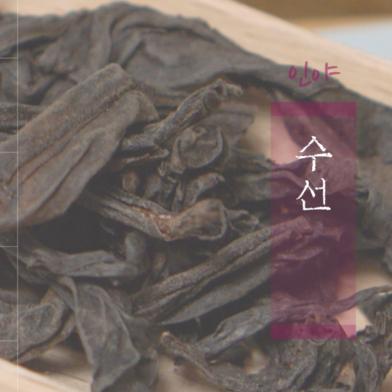 수선 / YinYA : 네이버 블로그