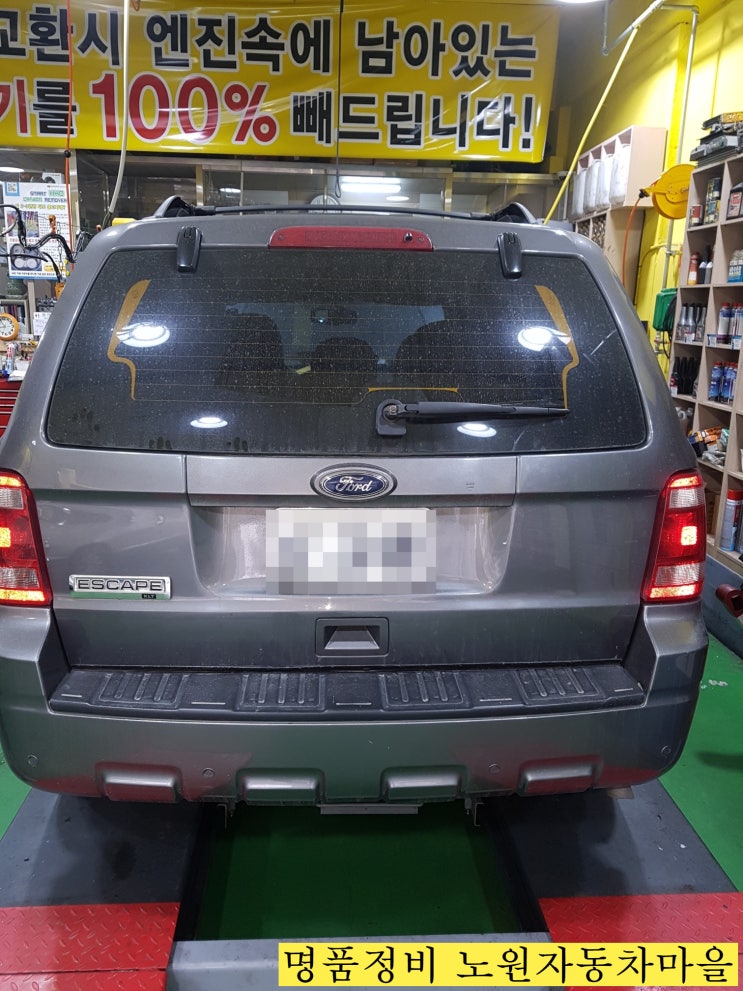 포드 이스케이프 오토밋숀오일 And 에어컨 수리 And 에어컨 개스 And 포드 엔진오일 네이버 블로그