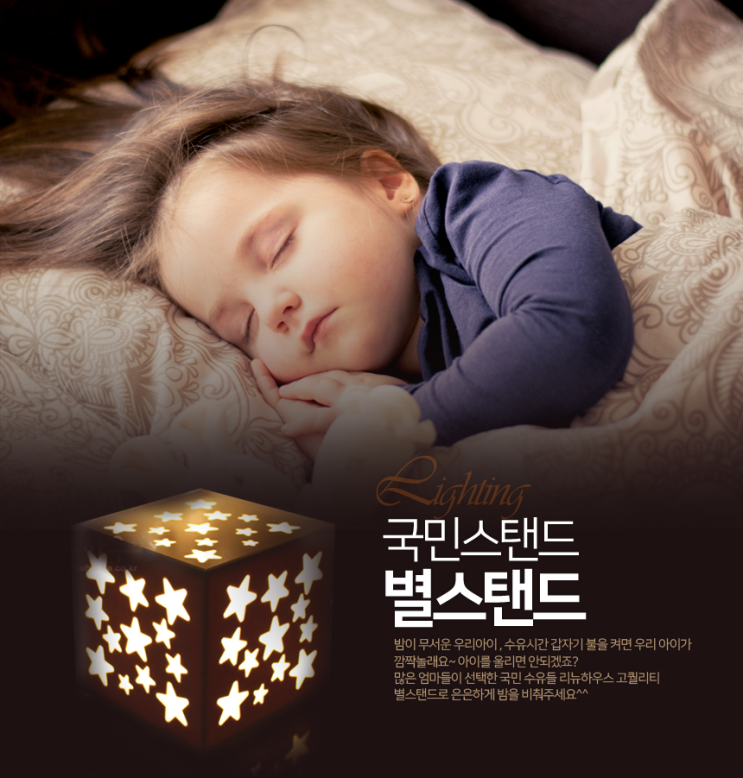 별 스탠드 - 수유등 . 취침등 . 아이방등 : 네이버 블로그