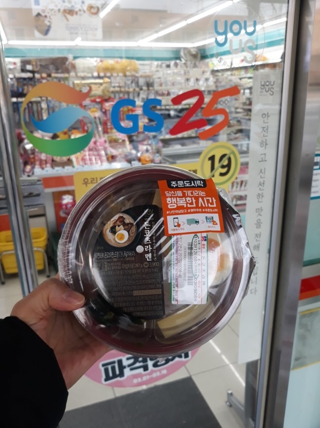 GS25 APP 나만의 냉장고에서 돈코츠라멘 주문하기 : 네이버 블로그