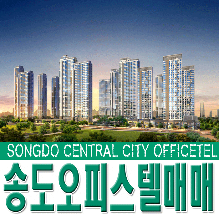 송도오피스텔매매 테라스 갖춘 더샵 센트럴시티 네이버 블로그