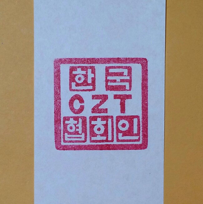 직인단체도장단체직인협회도장협회직인회사도장회사직인회사법인도장회사법인직인회사로고회사상호 수제도장 네이버 블로그
