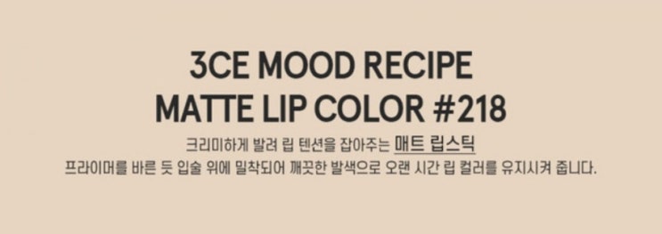 [3CE] 쓰리씨이 무드레시피 매트 립 컬러 #218, #221 미러라이크/멜로우 플라워 : 네이버 블로그