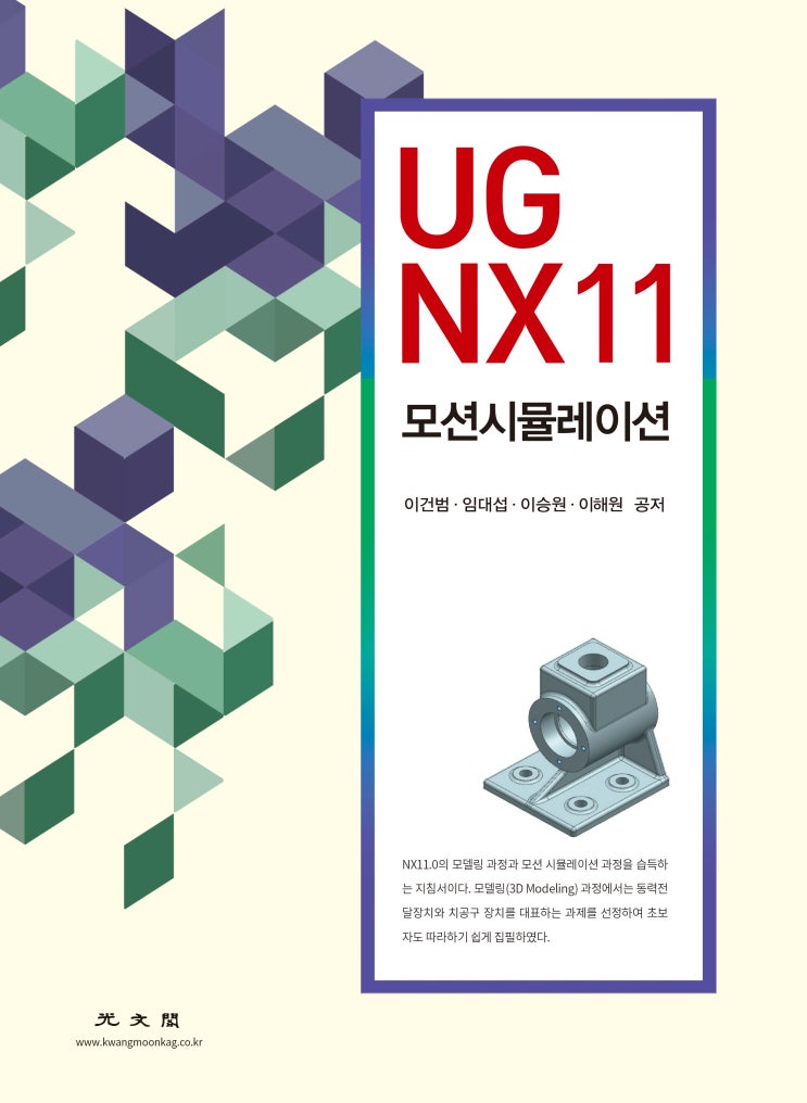 UG NX 11 모션시뮬레이션 : 네이버 블로그