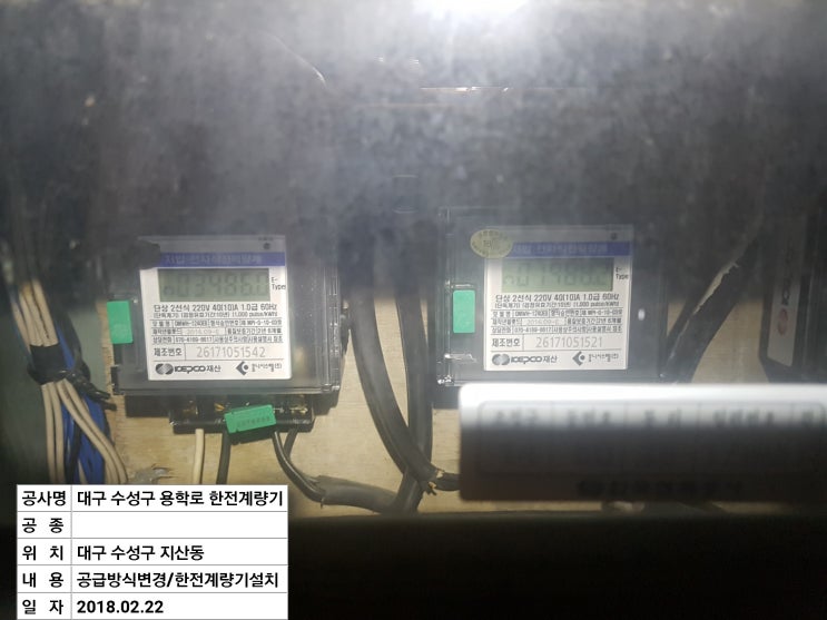 대구전기공사대구수성구한전계량기설치대구전기증설공사 네이버 블로그