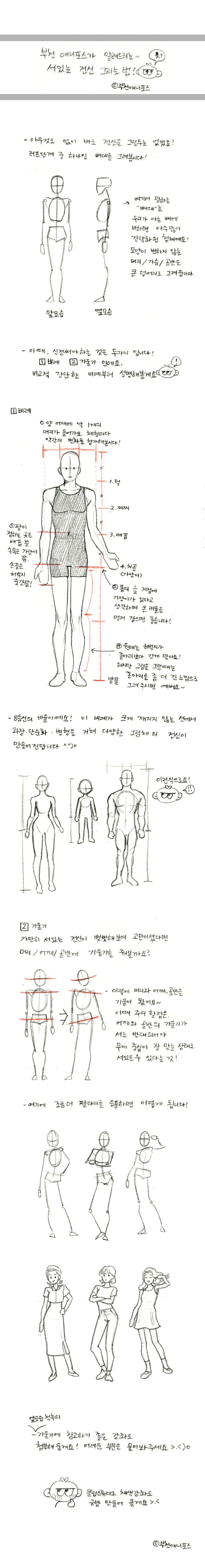 부천만화학원애니포스 전신 그리기 강좌 네이버 블로그