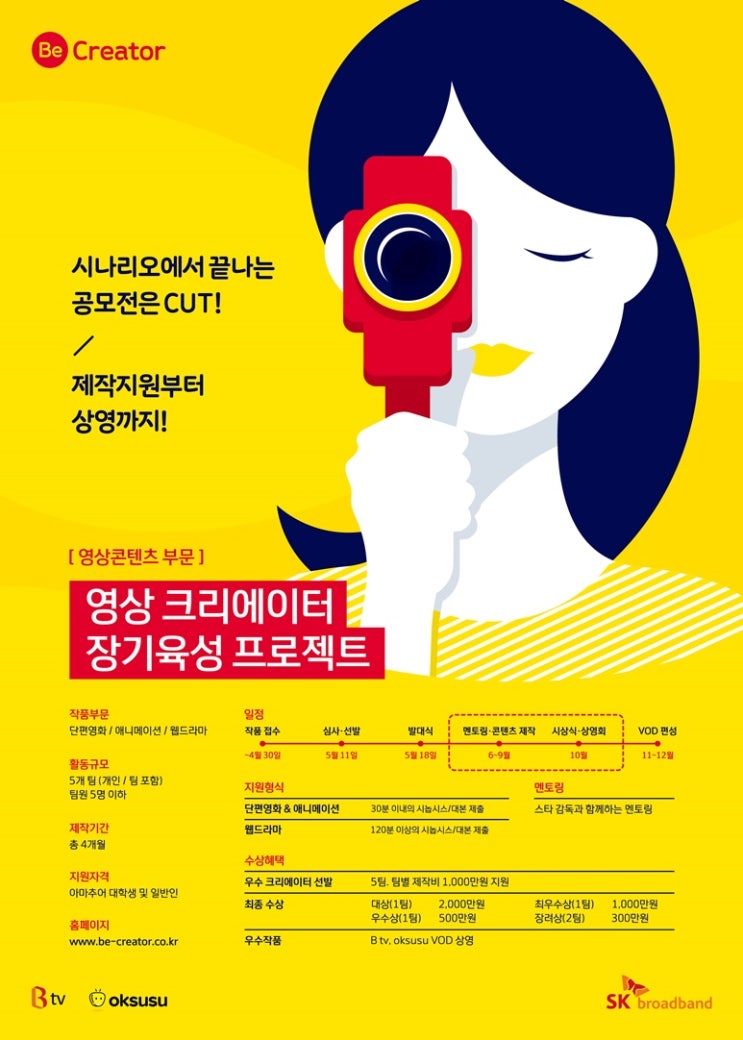 대학생 공모전 Be Creator * 영상 광고 크리에이터 집합! : 네이버 블로그