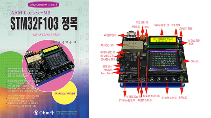 ARM Cortex-M3 STM32F 103정복 책이 출간 되었습니다. : 네이버 블로그