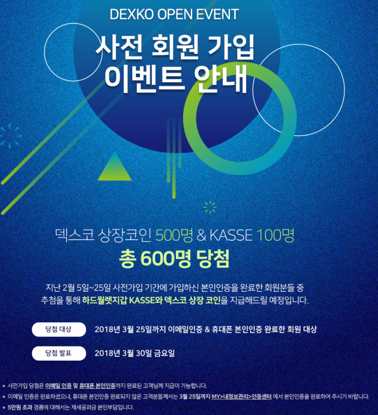 [DEXKO] 덱스코 사전회원가입 이벤트 : 네이버 블로그