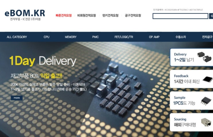 EBOM.KR (주)이봄 -전자부품 IC전문 : 네이버 블로그