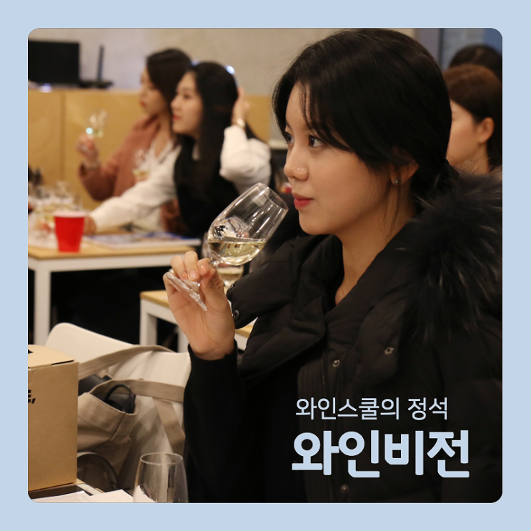 와인스쿨 와인비전에서 WSET CMS 와인수업 수강신청. : 네이버 블로그