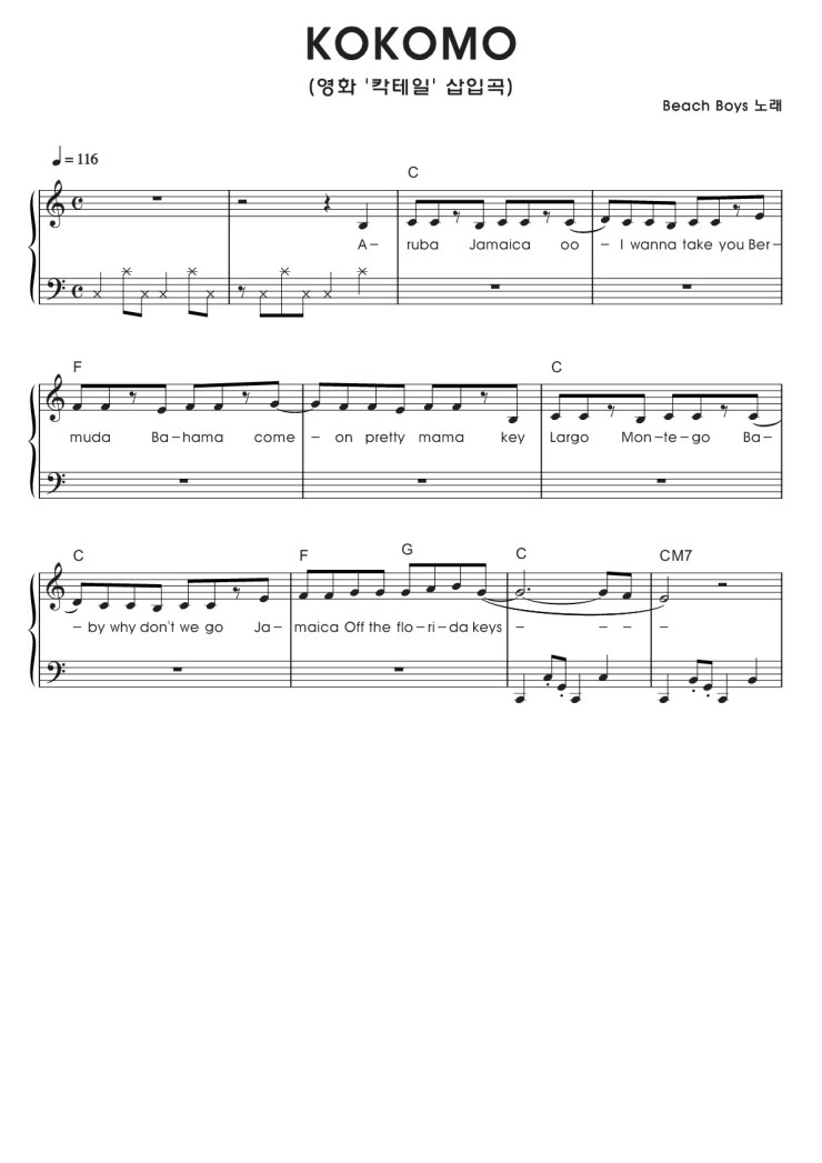 Beach Boys(비치보이스)-Kokomo(칵테일OST)(2단)(C)악보, Beach Boys(비치보이스)악보, Kokomo ...
