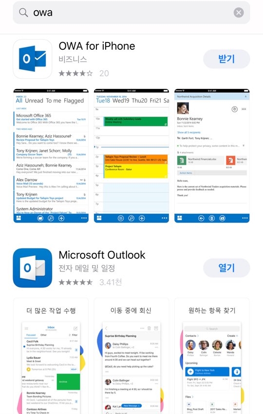 Microsoft : 아웃룩 공식 웹 앱(OWA) 안드로이드용, iOS 서비스 종료 안내 : 네이버 블로그
