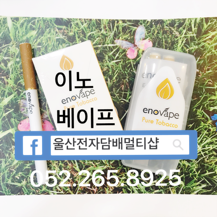 권련형 전자담배 eno vape pure tobacco 이노베이프 퓨어토바코 [ 울산전자담배 * 울산삼산전자담배 / 울산전자담배 ...