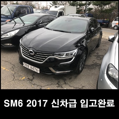 sm6 2017 신차급 입고됐어요~ : 네이버 블로그