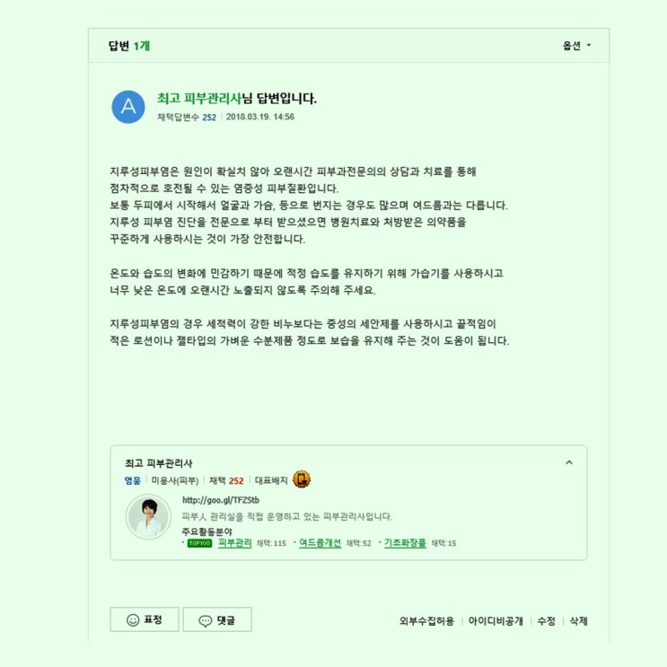 지식인 Qanda 도와주세요ㅠㅠ 지루성피부염이 있는데 도움이 되는 스킨이랑 로션 크림등 기초제품 추천해 주세요 지루성피부