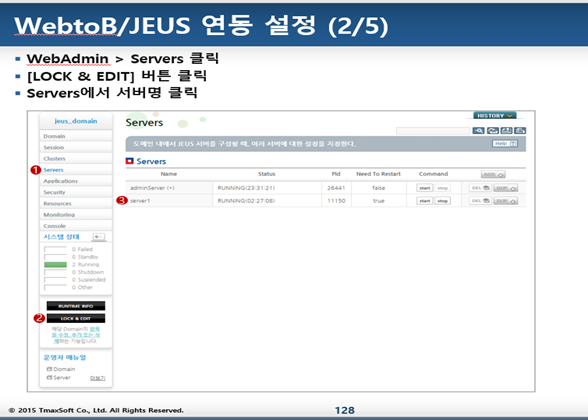 Webtob Jeus 연동 : 네이버 블로그