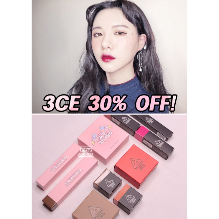 쓰리씨이 3ce 세일 할인제품으로 메컵해보긔! : 네이버 블로그