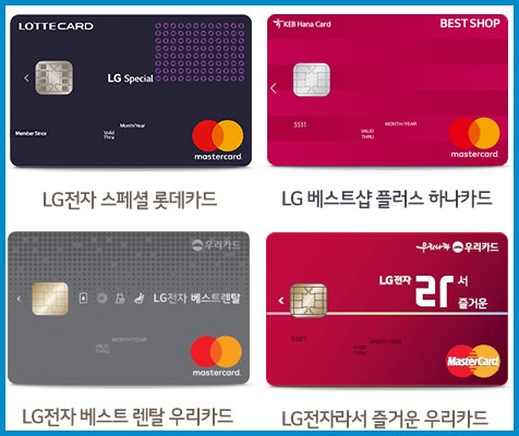 LG전자 렌탈 제휴카드 총정리 : 네이버 블로그