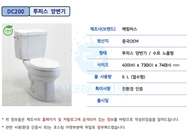 [해림] DC200 - 투피스 양변기 (절수, 수로 노출형) : 네이버 블로그