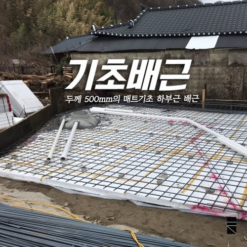 [REMAN project] 두께 500mm의 매트기초 하부근 배근 : 네이버 블로그