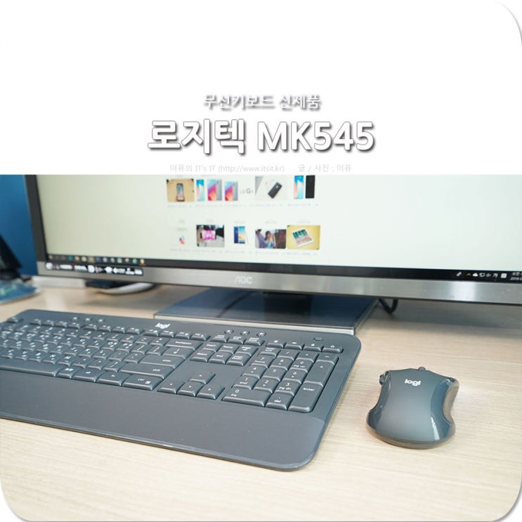무선키보드 신제품, 로지텍 MK545 특징은? : 네이버 블로그