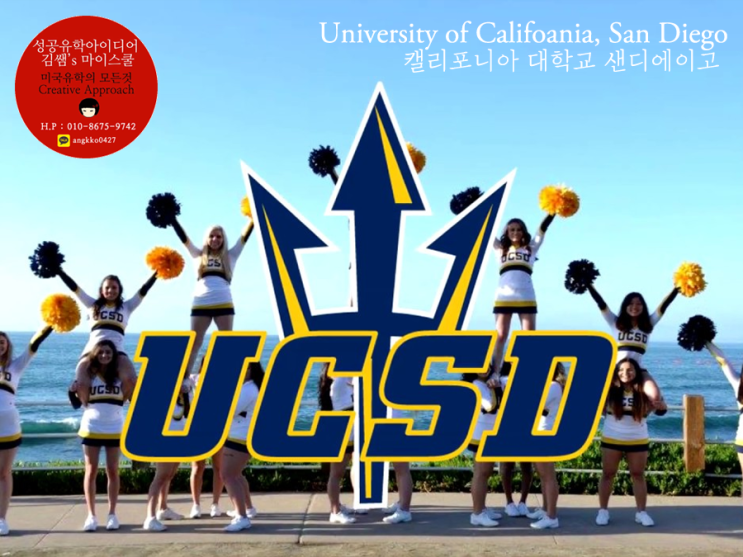 [미국대학] UCSD (University of California, San Diego) : 네이버 블로그