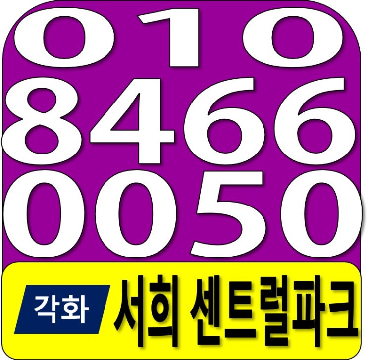 각화 서희스타힐스 일반분양 모델하우스 및 분양가정보 네이버 블로그