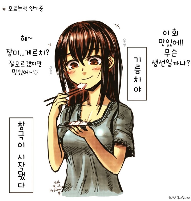 오리지널 만화 여자친구에게 기름치를 먹이는 만화 Manhwa 네이버 블로그