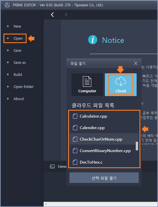 Prime Editor의 Cloud 폴더에 추가된 소스 : 네이버 블로그