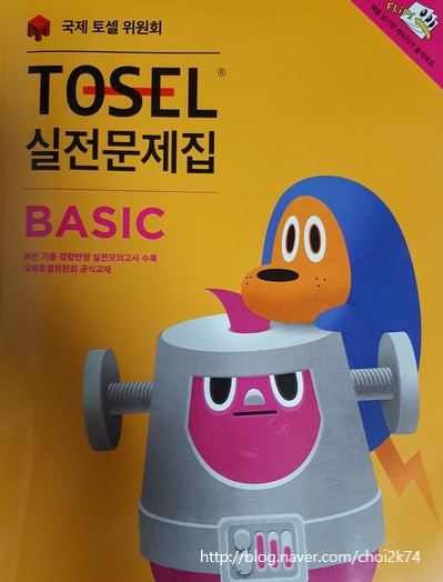 EBS토셀 BASIC 실전문제집 소개~ : 네이버 블로그