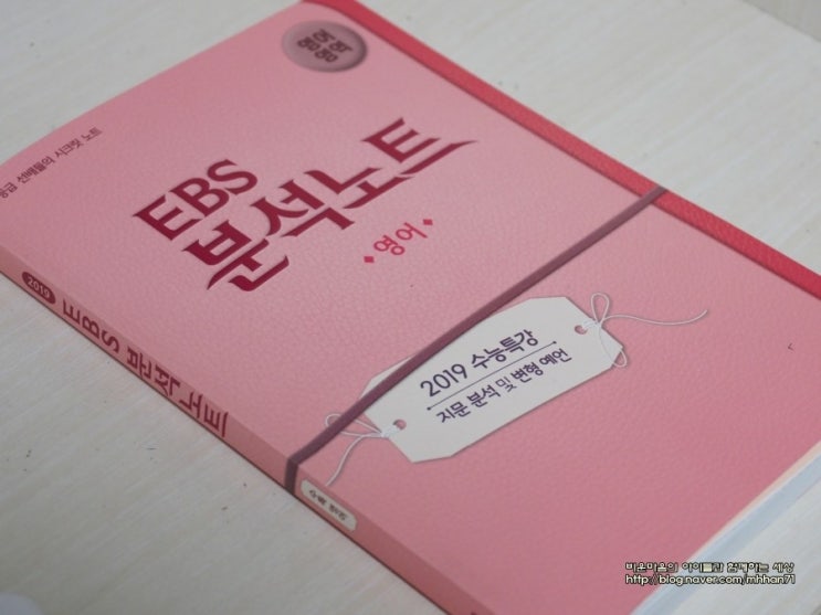2019 EBS수능특강 분석노트 영어 : 네이버 블로그