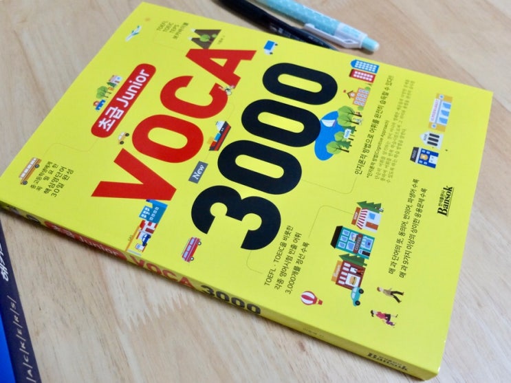 핵심 영단어 공부 초급 Junior Voca 3000 단어장으로 시작 : 네이버 블로그