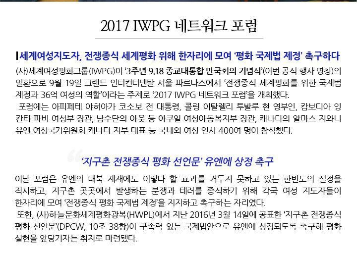 세계여성평화그룹(IWPG)한국본부의 활발한 평화활동 : 네이버 블로그