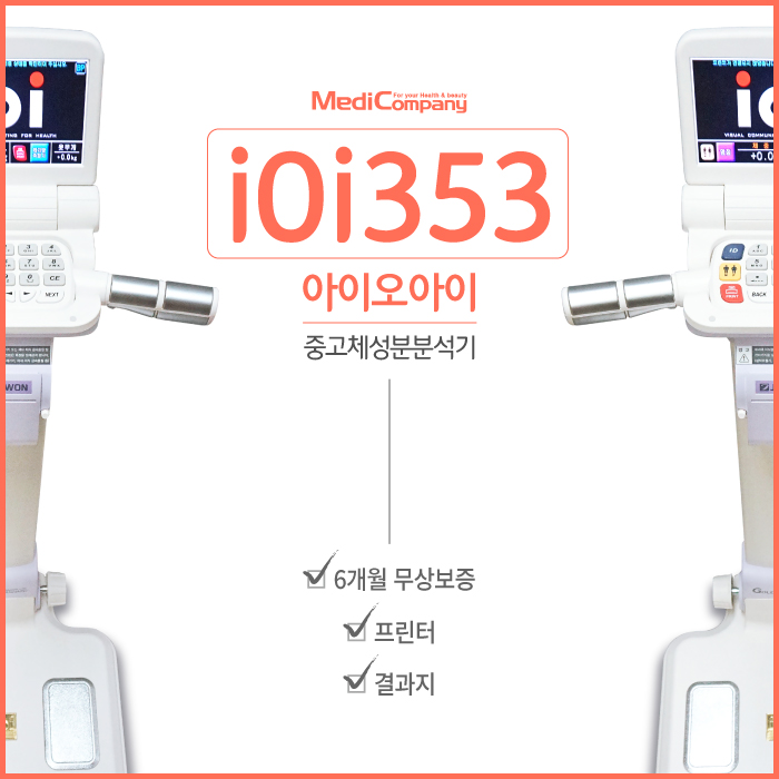 [중고 체성분분석기] 가성비로 승부하는 ioi353 : 네이버 블로그