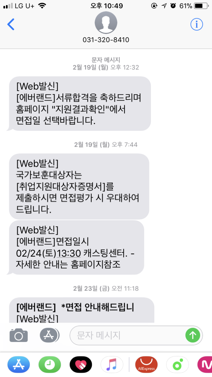 에버랜드 캐스트 알바 로그 서류부터 교육까지링크 네이버 블로그
