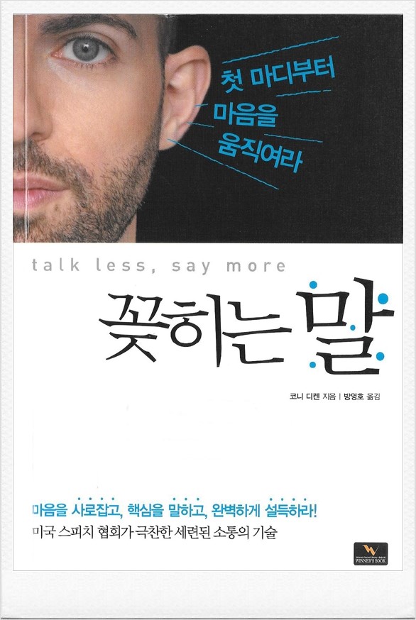 꽂히는 말 (talk less, say more) : 네이버 블로그