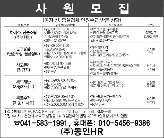 주동인에이치알 천안생산직 아산생산직 예산생산직 당진생산직 홍성생산직 태안생산직 서산생산직 부여생산직 청양생산직 공주생산직
