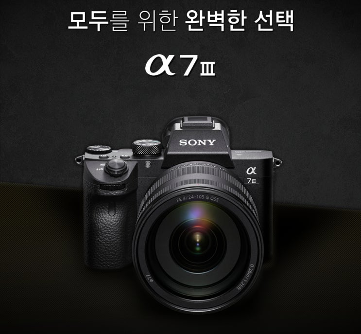 A7 III 출시와 각종 이벤트!! (전국 신제품 체험회, 타히티 출사원정대) : 네이버 블로그