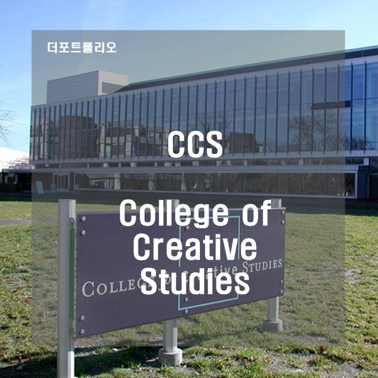 [미술유학 / 유학미술] CCS(College for Creative Studies) 자동차디자인 유학 / 제품디자인 유학 ...