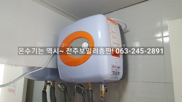 Ew 15rn 경동나비엔 전기온수기설치 15리터온수기추천 전주 평화동 뷰티인살롱 네일샵 온수기설치 전주경동온수기추천 전주온수기
