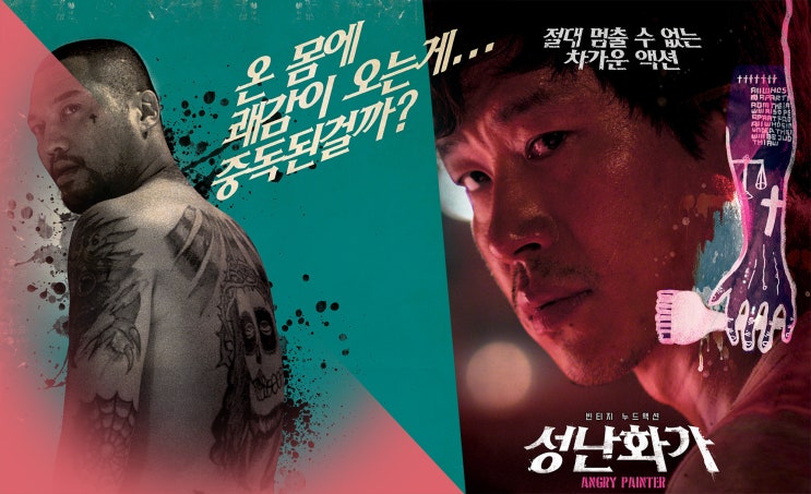 2015 한국영화 [75] 성난 화가. Angry Painter, 2015 : 네이버 블로그