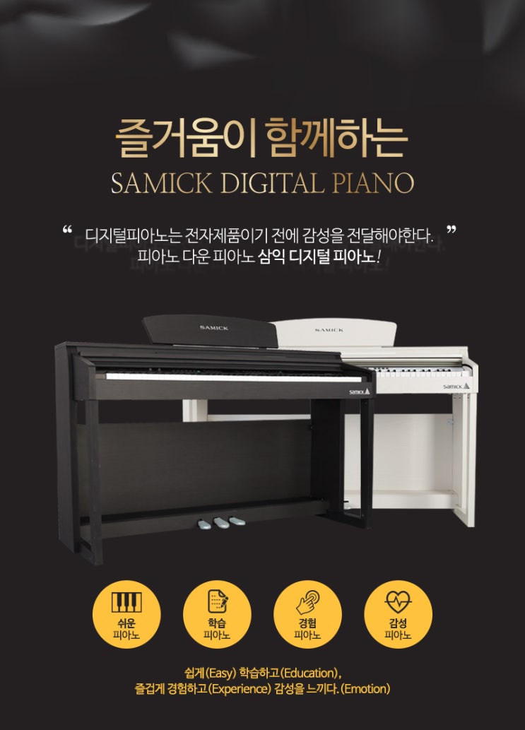 60년 전통의 삼익악기 감성디지털피아노 NDP-200 : 네이버 블로그