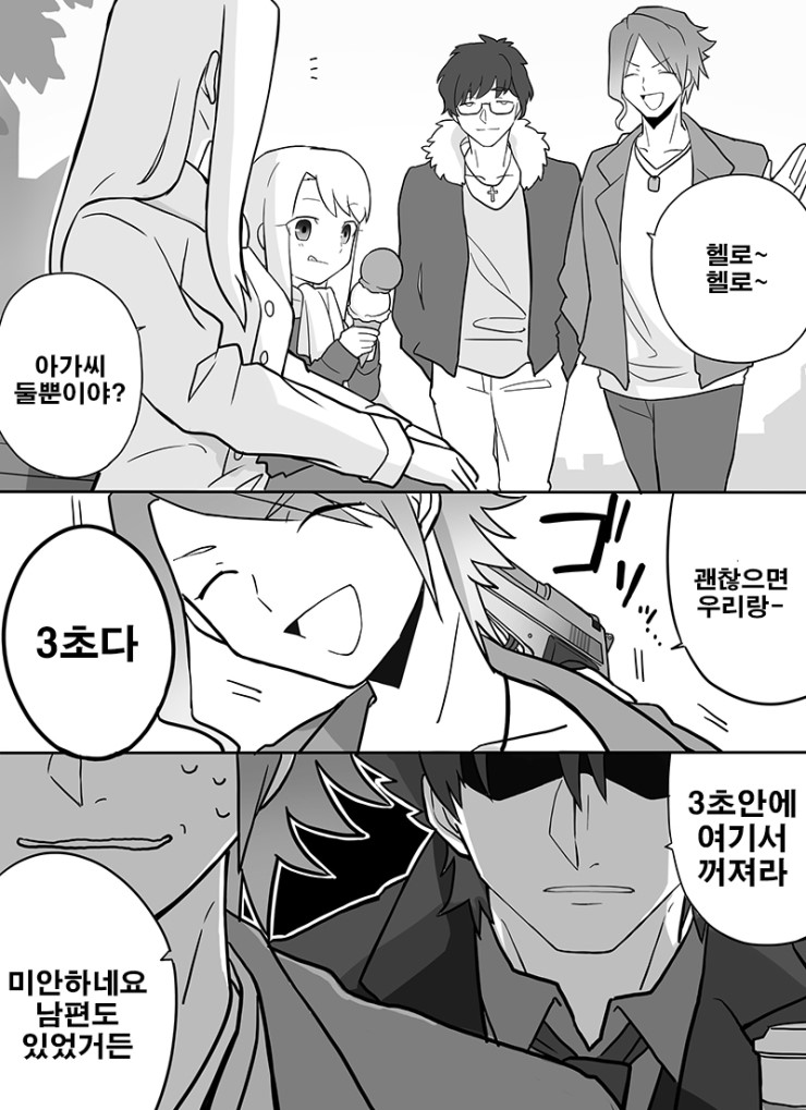 [페이트 만화]부부 시내관광 : 네이버 블로그