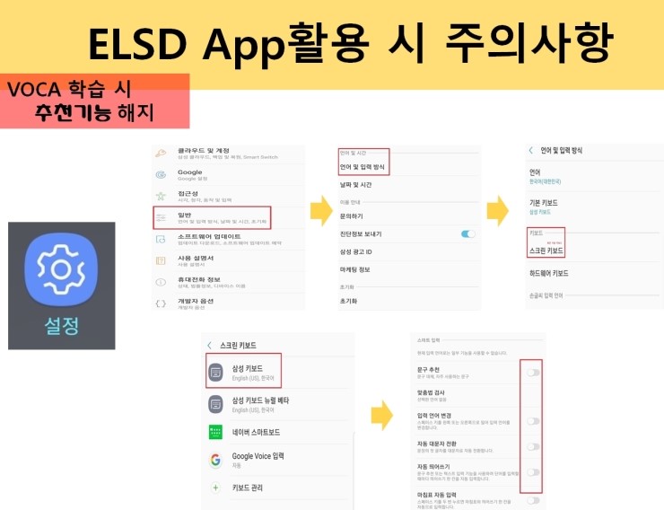 [청취닷컴] ELSD App활용 시 주의사항 : 네이버 블로그