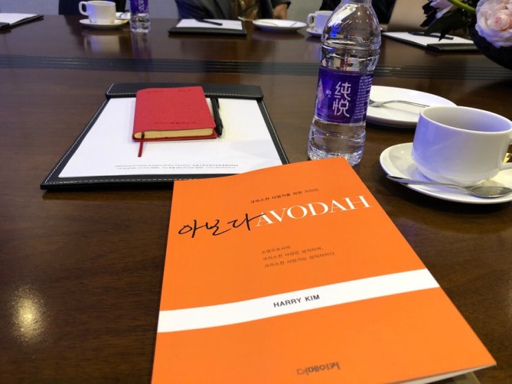 아보다(AVADAH), 크리스천 사업가를 위한 가이드를 읽고, : 네이버 블로그