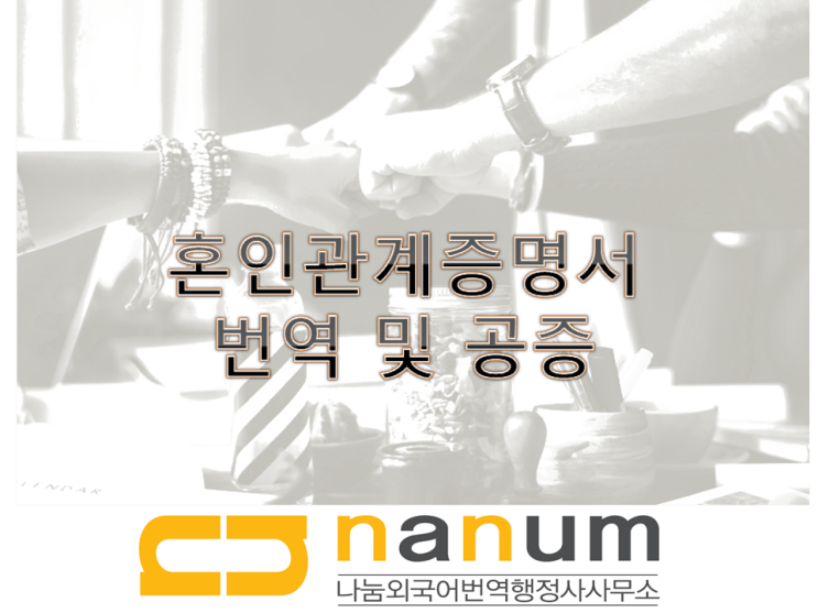 혼인관계증명서 번역 및 공증 네이버 블로그
