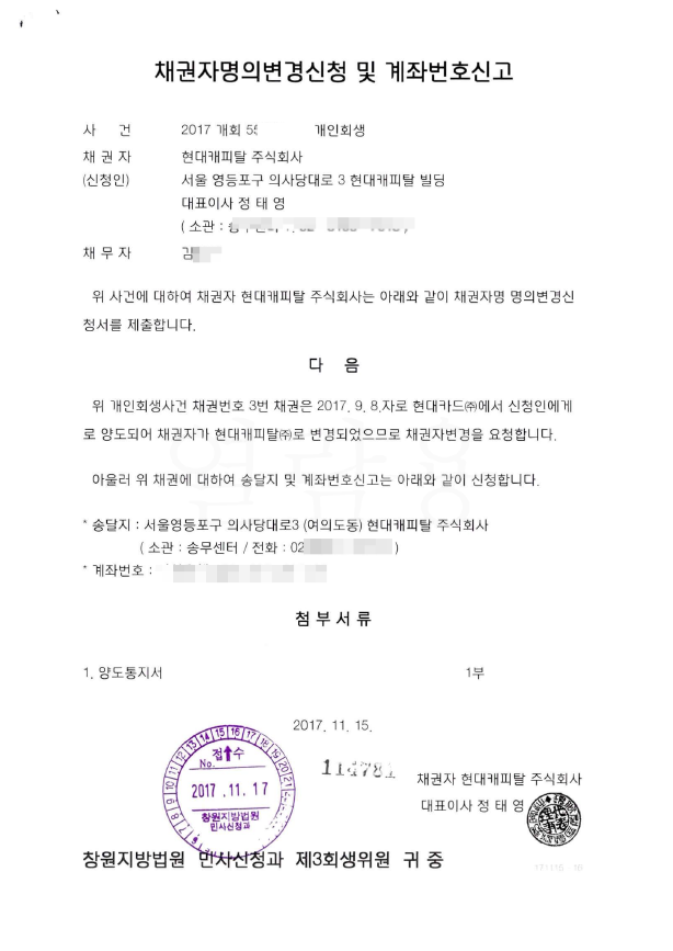 개인회생 채권자에게 우편물이 왔어요 채권자 명의변경 및 양수 양도 신고서 네이버 블로그